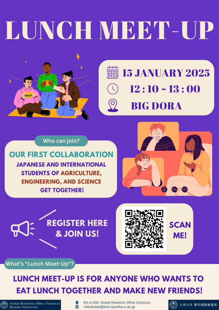 【お知らせ】LUNCH MEET-UPを再開します！ | 九州大学理学国際推進室